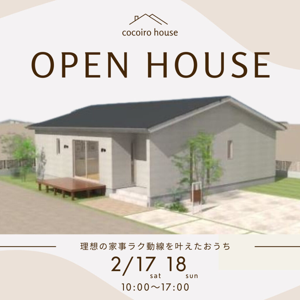 大分県中津市で新築建築・オーダー家具製作ならココイロハウス｜cocoiro house