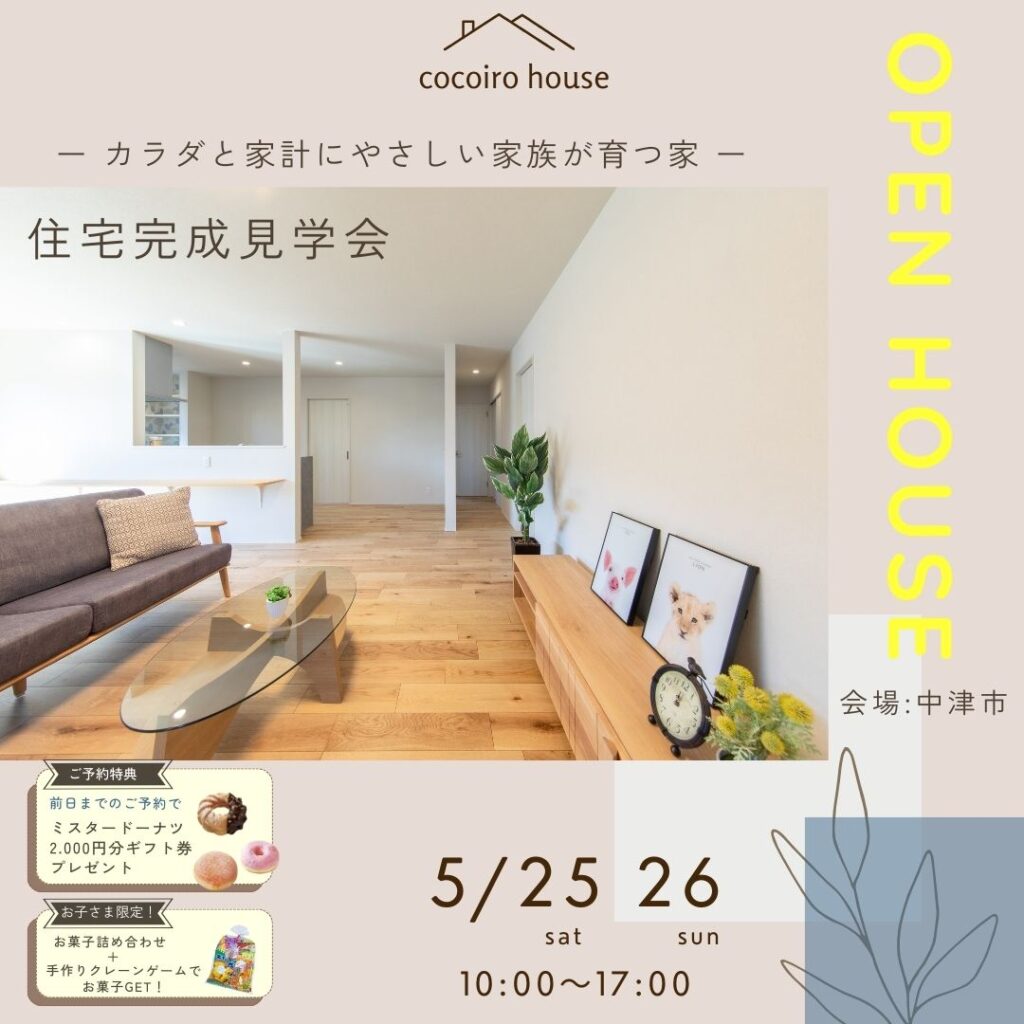 大分県中津市で新築建築・オーダー家具製作ならココイロハウス｜cocoiro house